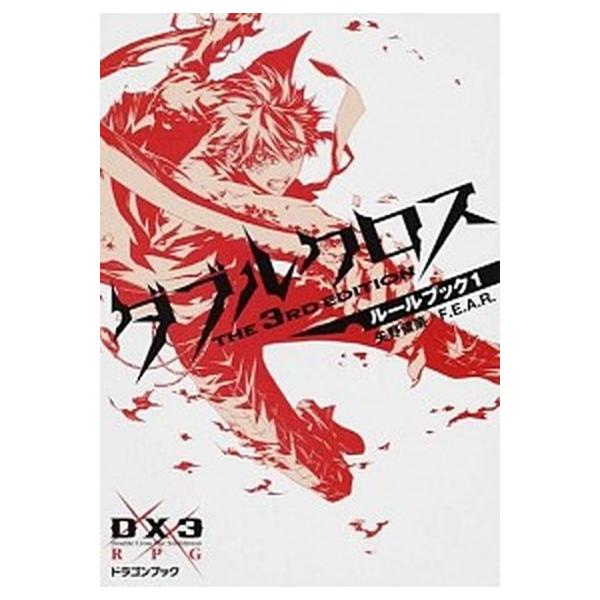 著者名：矢野俊策、Ｆ．Ｅ．Ａ．Ｒ．出版社名：ＫＡＤＯＫＡＷＡ発売日：2009年07月25日商品状態：良い※商品状態詳細は商品説明をご確認ください。
