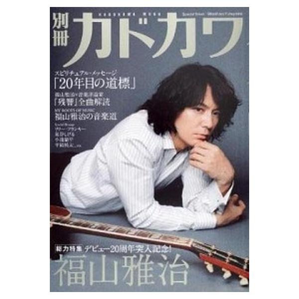 著者名：出版社名：角川マガジンズ発売日：2009年07月商品状態：良い※商品状態詳細は商品説明をご確認ください。