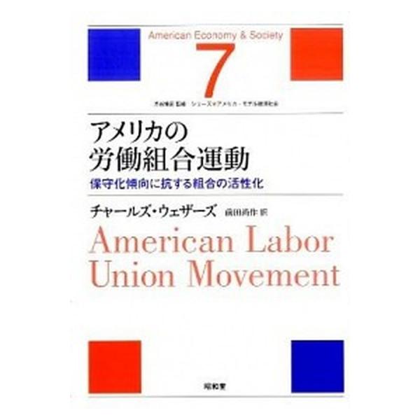 著者名：チャ−ルズ・ウェザ−ズ、前田尚作出版社名：昭和堂（京都）発売日：2010年12月商品状態：非常に良い※商品状態詳細は商品説明をご確認ください。