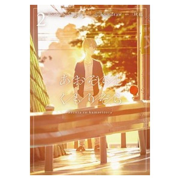 著者名：ｌｏｕｎｄｒａｗ、三秋縋出版社名：ＫＡＤＯＫＡＷＡ発売日：2018年08月27日商品状態：非常に良い※商品状態詳細は商品説明をご確認ください。