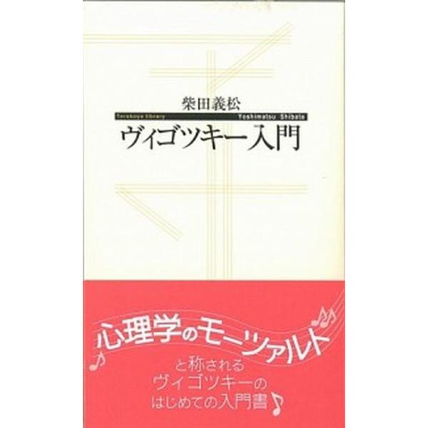 著者名：柴田義松出版社名：子どもの未来社発売日：2006年03月商品状態：非常に良い※商品状態詳細は商品説明をご確認ください。