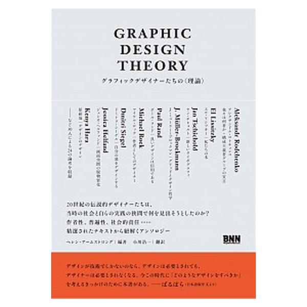 著者名：ヘレン・アームストロング、小川浩一出版社名：ビ−・エヌ・エヌ新社発売日：2017年07月24日商品状態：非常に良い※商品状態詳細は商品説明をご確認ください。
