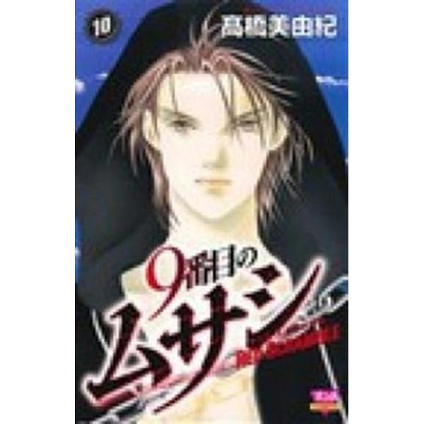 著者名：高橋美由紀出版社名：秋田書店発売日：2014年05月16日商品状態：非常に良い※商品状態詳細は商品説明をご確認ください。