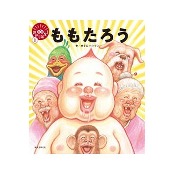 著者名：ガタロー☆マン出版社名：誠文堂新光社発売日：2020年12月20日商品状態：非常に良い※商品状態詳細は商品説明をご確認ください。