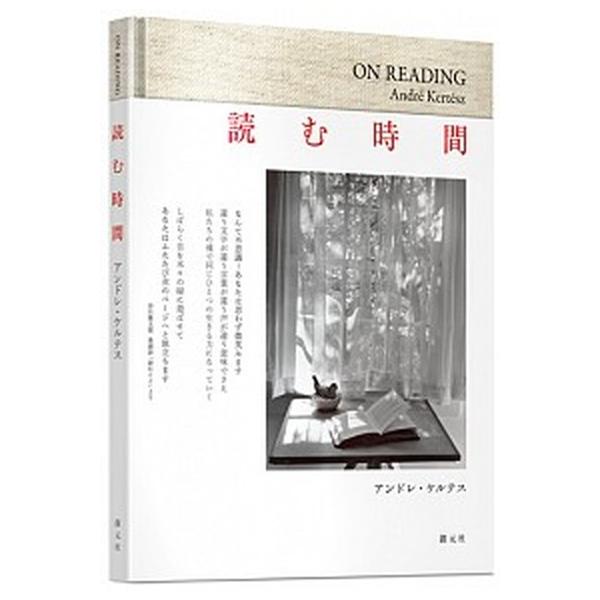 著者名：アンドレ・ケルテス、渡辺滋人出版社名：創元社発売日：2013年11月商品状態：良い※商品状態詳細は商品説明をご確認ください。