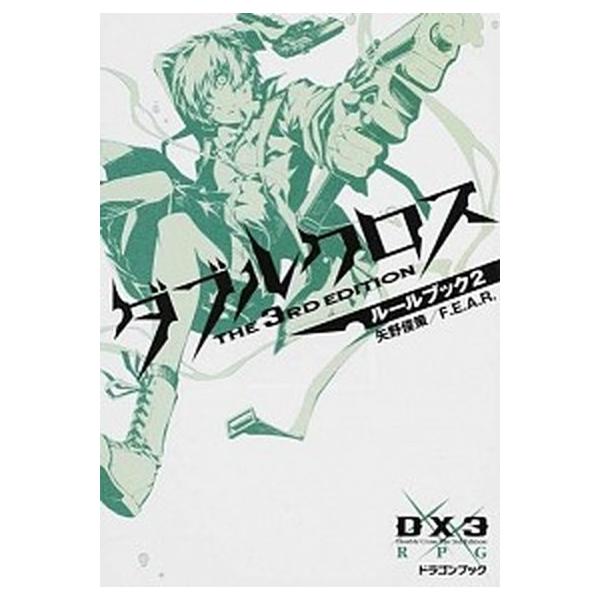著者名：矢野俊策、Ｆ．Ｅ．Ａ．Ｒ．出版社名：ＫＡＤＯＫＡＷＡ発売日：2009年08月25日商品状態：良い※商品状態詳細は商品説明をご確認ください。