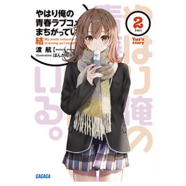 著者名：渡航、ぽんかん８出版社名：小学館発売日：2023年02月22日商品状態：非常に良い※商品状態詳細は商品説明をご確認ください。