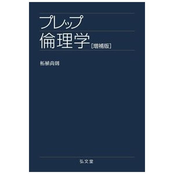 著者名：柘植尚則出版社名：弘文堂発売日：2021年03月15日商品状態：良い※商品状態詳細は商品説明をご確認ください。