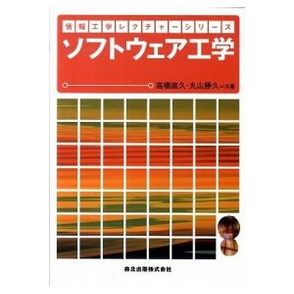著者名：高橋直久、丸山勝久出版社名：森北出版発売日：2010年08月商品状態：良い※商品状態詳細は商品説明をご確認ください。