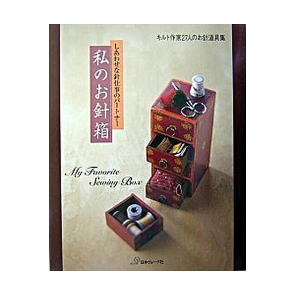著者名：出版社名：日本ヴォ−グ社発売日：2004年10月商品状態：非常に良い※商品状態詳細は商品説明をご確認ください。