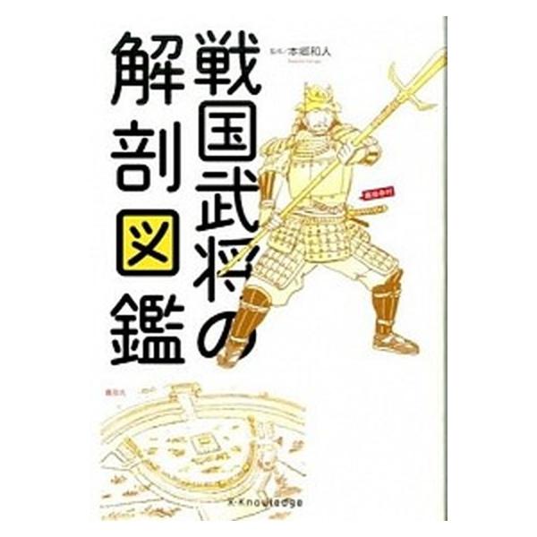 著者名：本郷和人出版社名：エクスナレッジ発売日：2015年11月商品状態：非常に良い※商品状態詳細は商品説明をご確認ください。