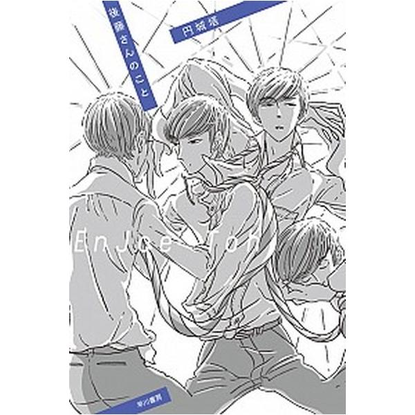 著者名：円城塔出版社名：早川書房発売日：2012年03月15日商品状態：良い※商品状態詳細は商品説明をご確認ください。