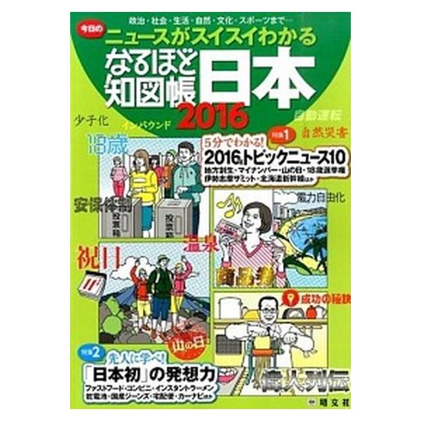 著者名：編集:昭文社 地図 編集部出版社名：昭文社発売日：2016年商品状態：非常に良い※商品状態詳細は商品説明をご確認ください。