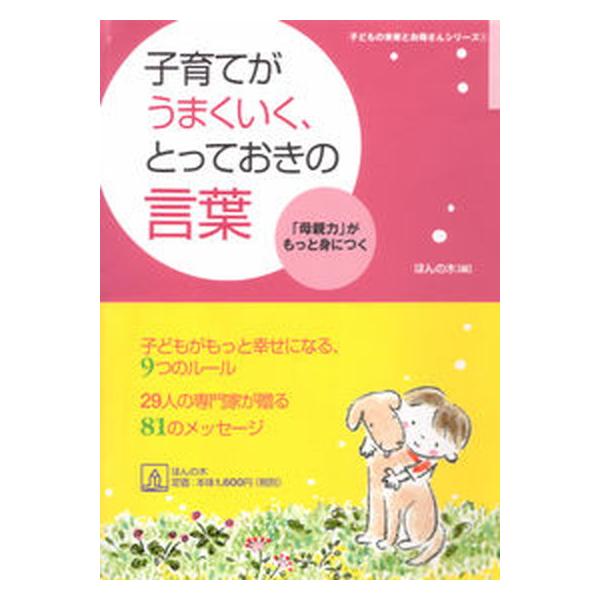 著者名：ほんの木出版社名：ほんの木発売日：2008年08月商品状態：良い※商品状態詳細は商品説明をご確認ください。