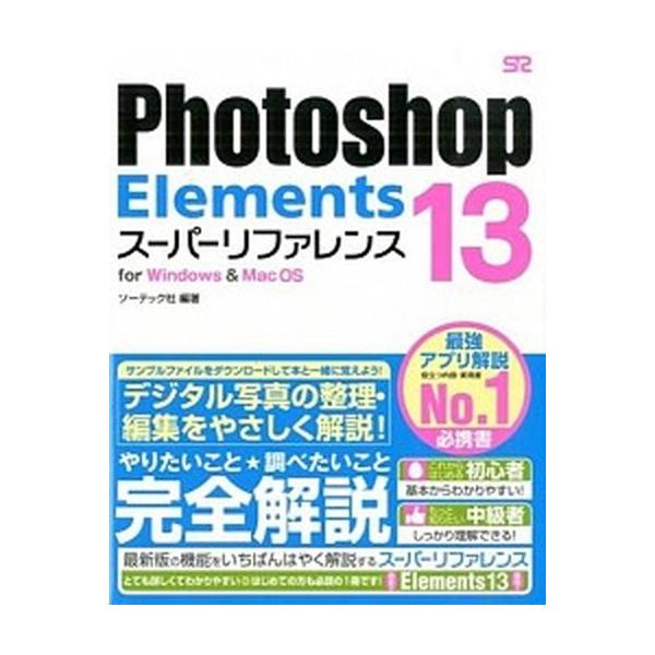著者名：ソ−テック社出版社名：ソ−テック社発売日：2014年10月商品状態：良い※商品状態詳細は商品説明をご確認ください。