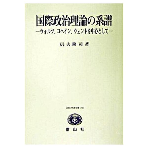 著者名：信夫隆司出版社名：信山社出版発売日：2004年05月商品状態：非常に良い※商品状態詳細は商品説明をご確認ください。