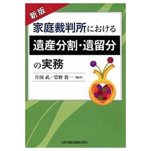 著者名：片岡武、管野眞一出版社名：日本加除出版発売日：2013年06月商品状態：非常に良い※商品状態詳細は商品説明をご確認ください。