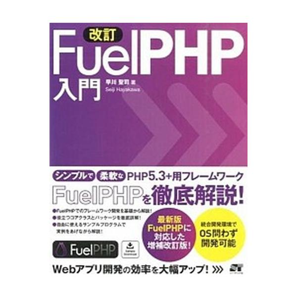 著者名：早川聖司出版社名：ソ−テック社発売日：2014年11月商品状態：非常に良い※商品状態詳細は商品説明をご確認ください。
