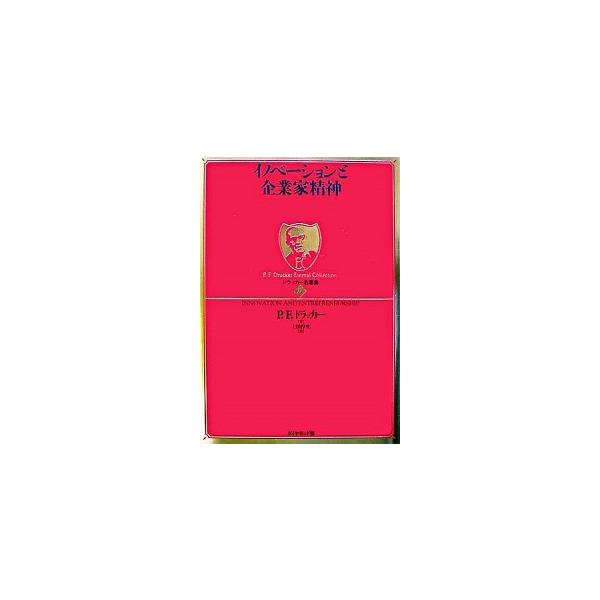 著者名：ピ−タ−・ファ−ディナンド・ドラッカ−、上田惇生出版社名：ダイヤモンド社発売日：2007年03月商品状態：良い※商品状態詳細は商品説明をご確認ください。