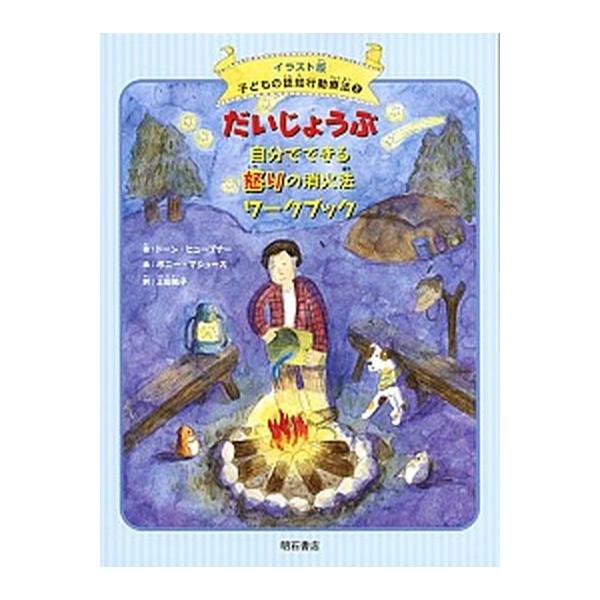 著者名：ド−ン・ヒュ−ブナ−、ボニ−・マシュ−ズ出版社名：明石書店発売日：2009年09月商品状態：非常に良い※商品状態詳細は商品説明をご確認ください。