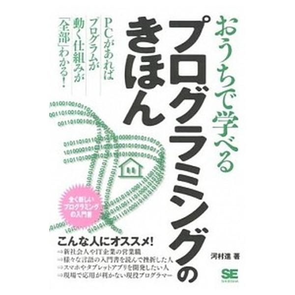 著者名：河村進出版社名：翔泳社発売日：2013年04月商品状態：非常に良い※商品状態詳細は商品説明をご確認ください。