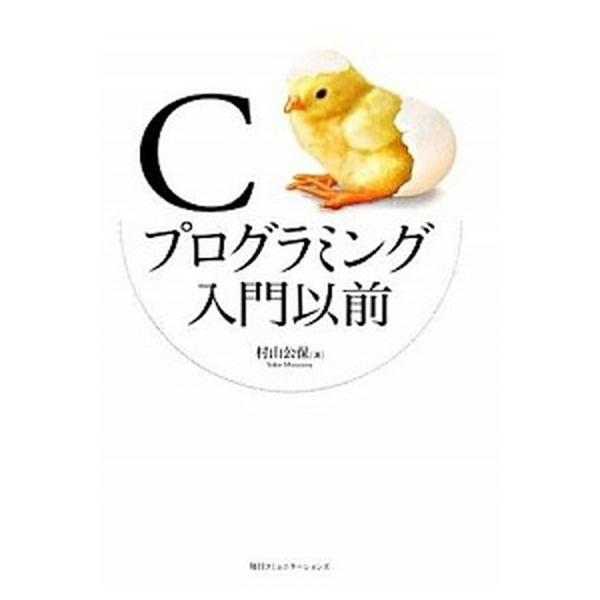 著者名：村山公保出版社名：マイナビ出版発売日：2006年06月商品状態：良い※商品状態詳細は商品説明をご確認ください。