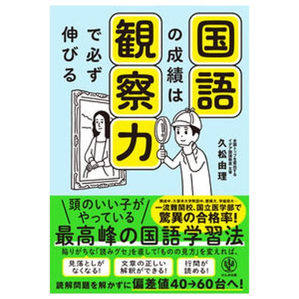 著者名：久松由理出版社名：かんき出版発売日：2022年04月04日商品状態：良い※商品状態詳細は商品説明をご確認ください。