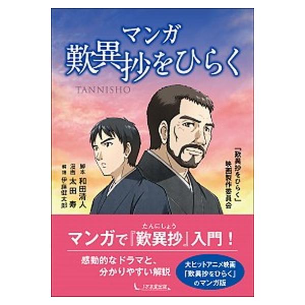 著者名：和田清人、太田寿出版社名：１万年堂出版発売日：2020年11月11日商品状態：良い※商品状態詳細は商品説明をご確認ください。