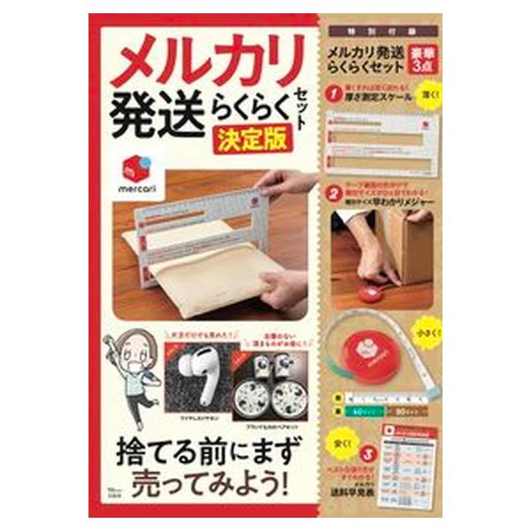 著者名：出版社名：宝島社発売日：2020年12月08日商品状態：良い※商品状態詳細は商品説明をご確認ください。