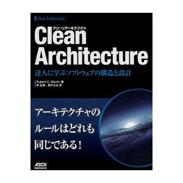 著者名：ロバート・Ｃ．マーチン、角征典出版社名：ドワンゴ発売日：2018年07月27日商品状態：良い※商品状態詳細は商品説明をご確認ください。