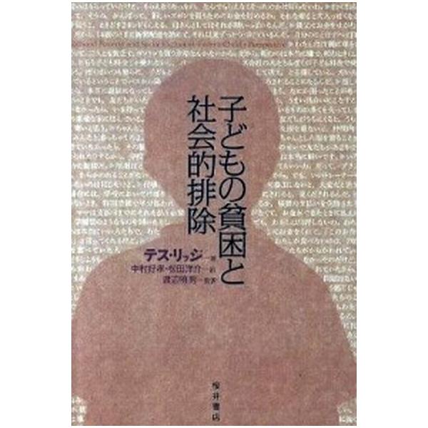 著者名：テス・リッジ、中村好孝出版社名：桜井書店（文京区本郷）発売日：2010年05月商品状態：良い※商品状態詳細は商品説明をご確認ください。