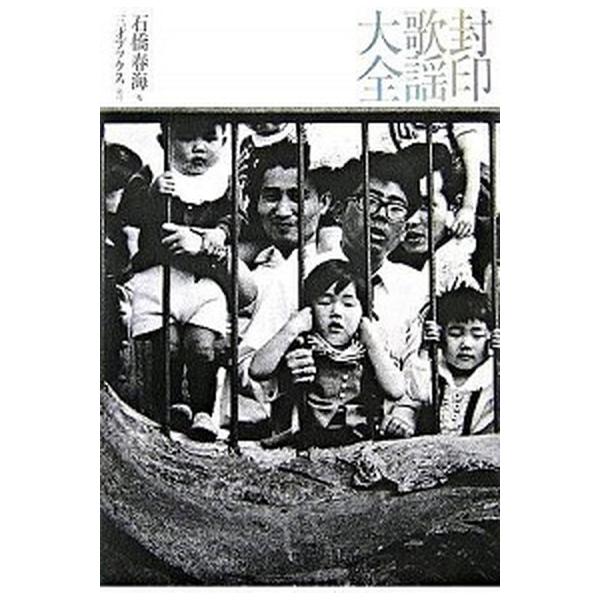 著者名：石橋春海出版社名：三才ブックス発売日：2007年04月商品状態：良い※商品状態詳細は商品説明をご確認ください。