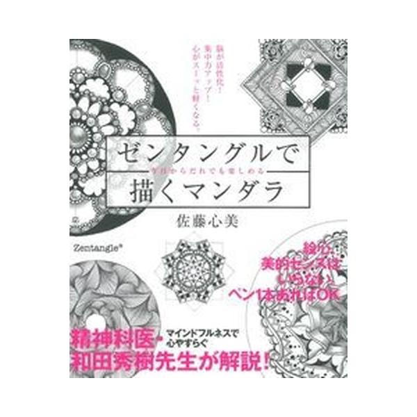 著者名：佐藤心美出版社名：イマジカインフォス発売日：2016年09月商品状態：非常に良い※商品状態詳細は商品説明をご確認ください。
