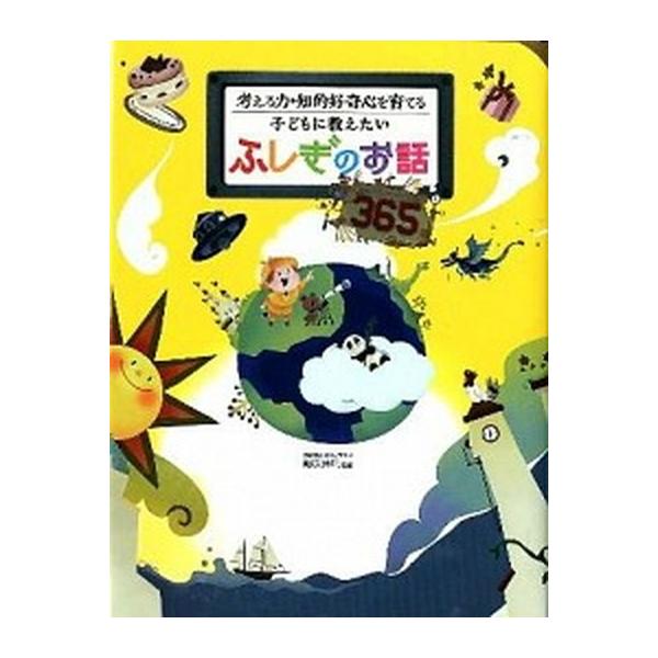 著者名：篠原菊紀出版社名：永岡書店発売日：2012年03月10日商品状態：非常に良い※商品状態詳細は商品説明をご確認ください。