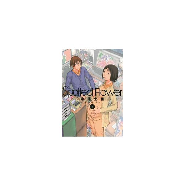 著者名：木尾士目出版社名：白泉社発売日：2014年04月30日商品状態：良い※商品状態詳細は商品説明をご確認ください。