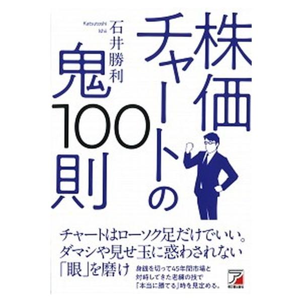 著者名：石井勝利出版社名：明日香出版社発売日：2019年12月15日商品状態：非常に良い※商品状態詳細は商品説明をご確認ください。