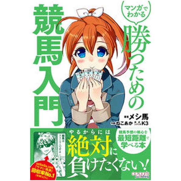 著者名：メシ馬、ねこあか出版社名：オ−パ−ツ・パブリッシング発売日：2022年03月18日商品状態：非常に良い※商品状態詳細は商品説明をご確認ください。