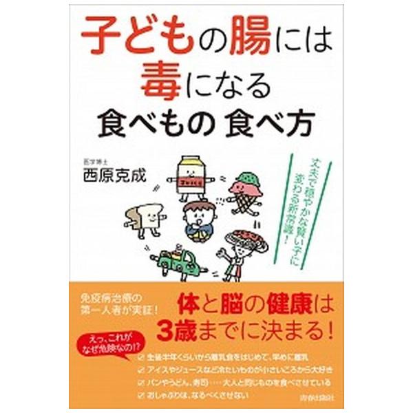 著者名：西原克成出版社名：青春出版社発売日：2018年01月05日商品状態：良い※商品状態詳細は商品説明をご確認ください。