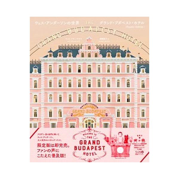 著者名：マット・ゾラー・サイツ、篠儀直子出版社名：ディスクユニオン発売日：2018年06月01日商品状態：非常に良い※商品状態詳細は商品説明をご確認ください。