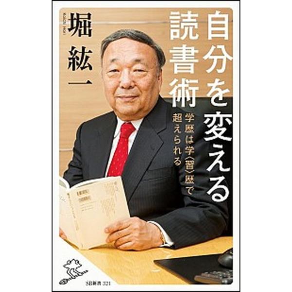 著者名：堀紘一出版社名：ＳＢクリエイティブ発売日：2015年12月15日商品状態：非常に良い※商品状態詳細は商品説明をご確認ください。