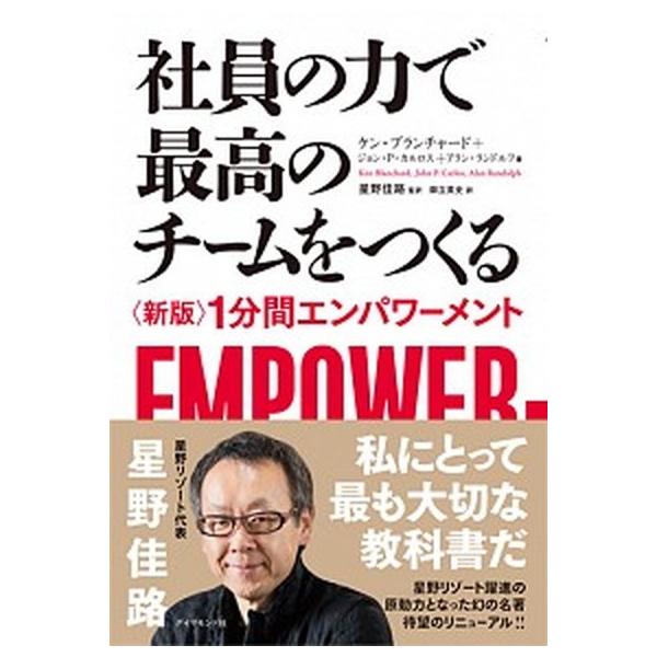 著者名：ケン・ブランチャ−ド、ジョン・Ｐ・カルロス出版社名：ダイヤモンド社発売日：2017年02月23日商品状態：良い※商品状態詳細は商品説明をご確認ください。