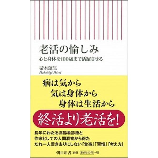 著者名：帚木,蓬生,1947-出版社名：朝日新聞出版発売日：2020年04月商品状態：非常に良い※商品状態詳細は商品説明をご確認ください。