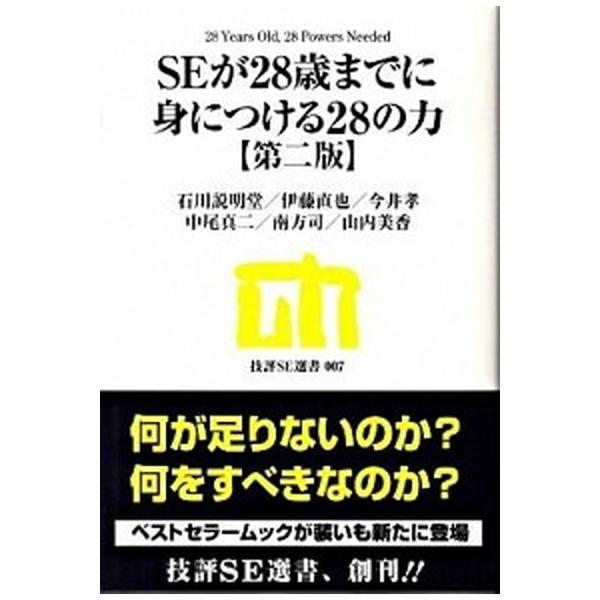 著者名：石川説明堂、伊藤直也出版社名：技術評論社発売日：2009年12月商品状態：非常に良い※商品状態詳細は商品説明をご確認ください。