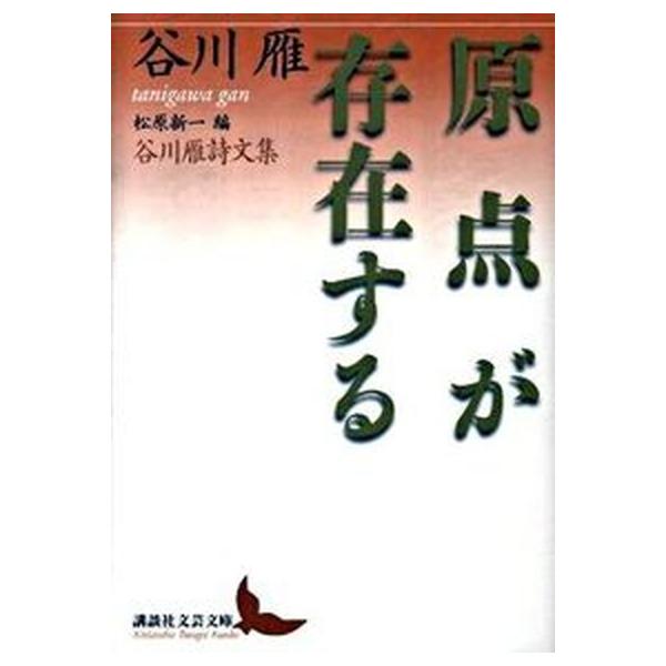 著者名：谷川雁、松原新一出版社名：講談社発売日：2009年11月10日商品状態：良い※商品状態詳細は商品説明をご確認ください。
