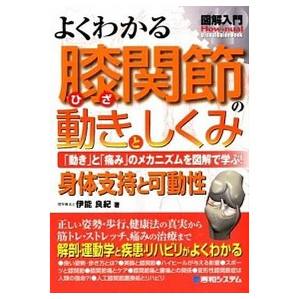 著者名：伊能良紀出版社名：秀和システム新社発売日：2014年03月商品状態：非常に良い※商品状態詳細は商品説明をご確認ください。