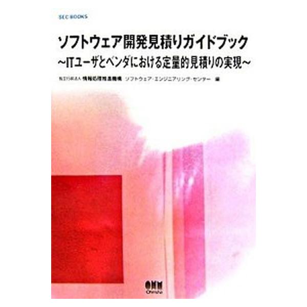 著者名：情報処理推進機構出版社名：オ−ム社発売日：2006年04月25日商品状態：非常に良い※商品状態詳細は商品説明をご確認ください。