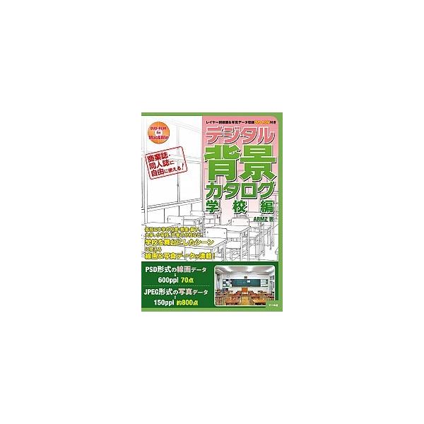 著者名：ＡＲＭＺ出版社名：マ−ル社発売日：2012年12月商品状態：良い※商品状態詳細は商品説明をご確認ください。