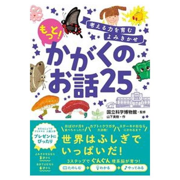 著者名：国立科学博物館、山下美樹出版社名：西東社発売日：2021年12月10日商品状態：良い※商品状態詳細は商品説明をご確認ください。
