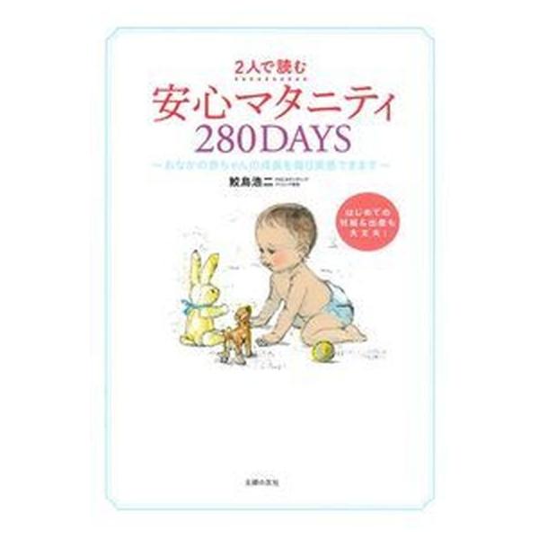 著者名：鮫島浩二出版社名：主婦の友社発売日：2015年05月商品状態：非常に良い※商品状態詳細は商品説明をご確認ください。