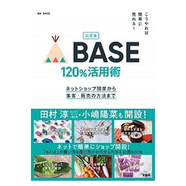 著者名：ＢＡＳＥ出版社名：宝島社発売日：2020年12月17日商品状態：非常に良い※商品状態詳細は商品説明をご確認ください。